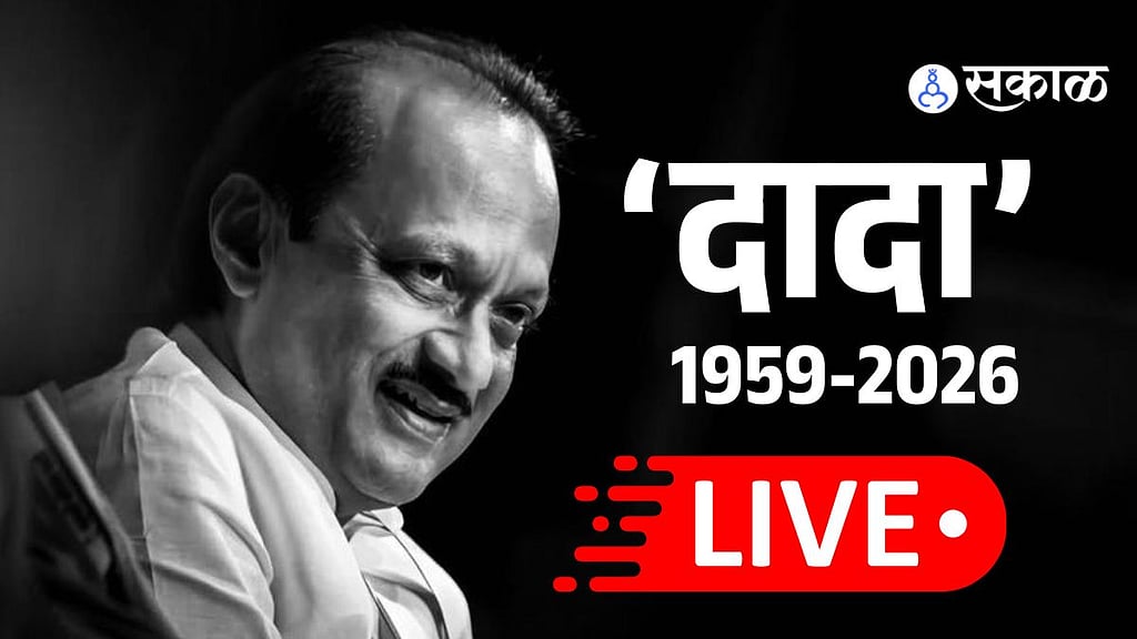 Ajit Pawar Funeral News Updates : अजित पवार यांच्यावर शासकीय इतमामात ...