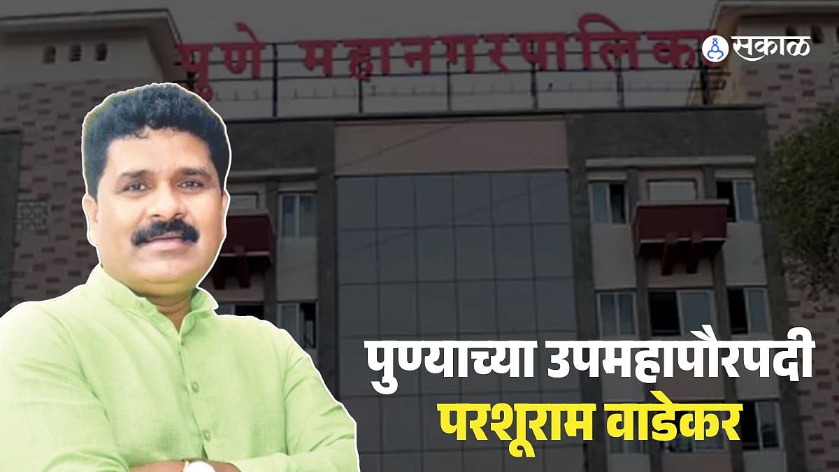 Who is Pune Deputy Mayor Parshuram Wadekar? | BJP–RPI Alliance | Dhiraj ...