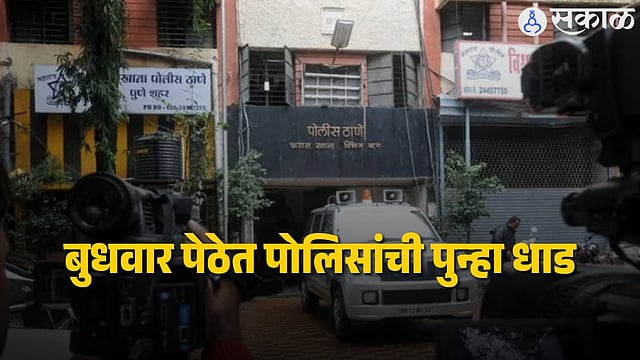 Pune Crime I Budhwar Peth Raid I Bangladeshi Women Detained I Pune ...