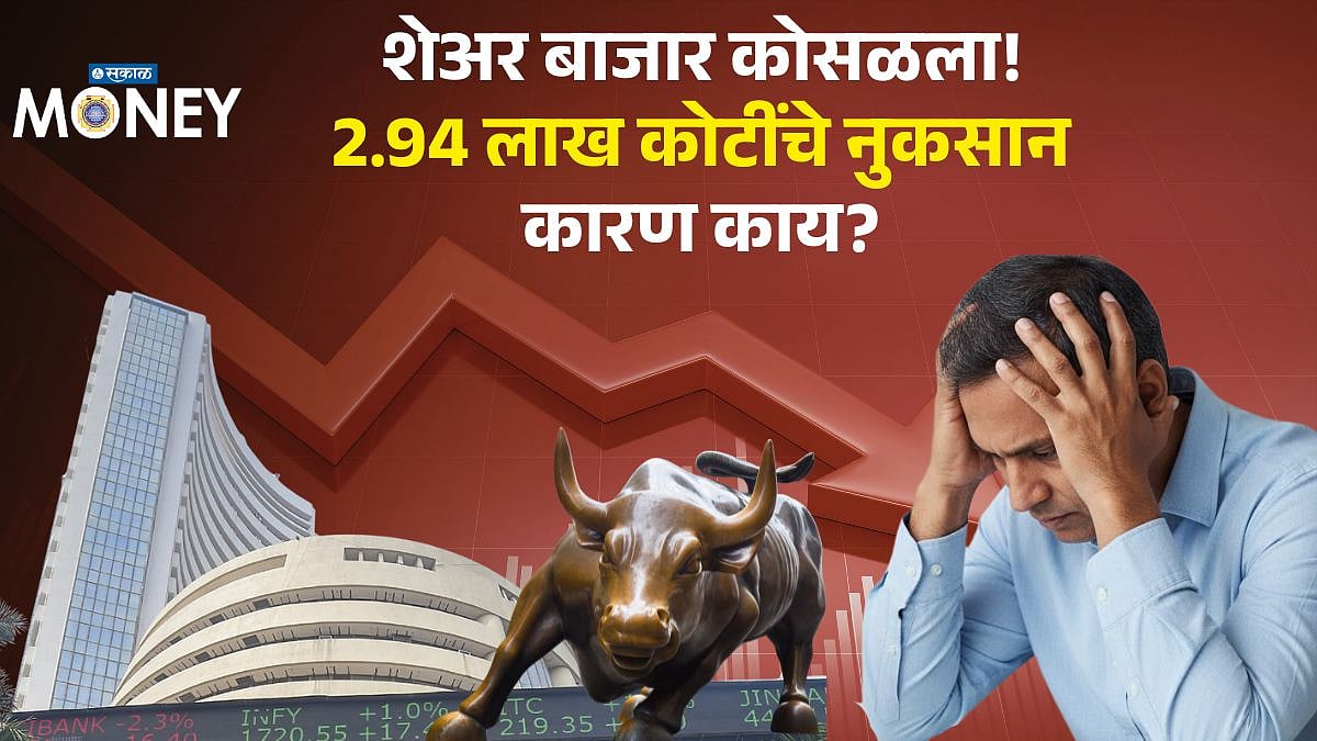 Stock Market Crash: शेअर बाजारावर ट्रम्प वादळ! सेन्सेक्स 1,000 अंकांनी ...