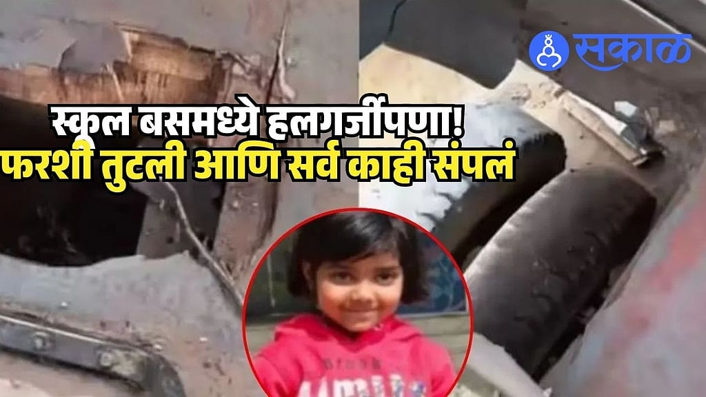 Girl dies after school bus floor breaks in Uttar Pradesh | उत्तर ...
