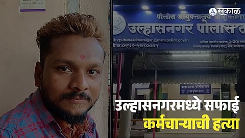 Ulhasnagar Sanitation Worker Murder Captured on CCTV | Mahadu Jagtap ...