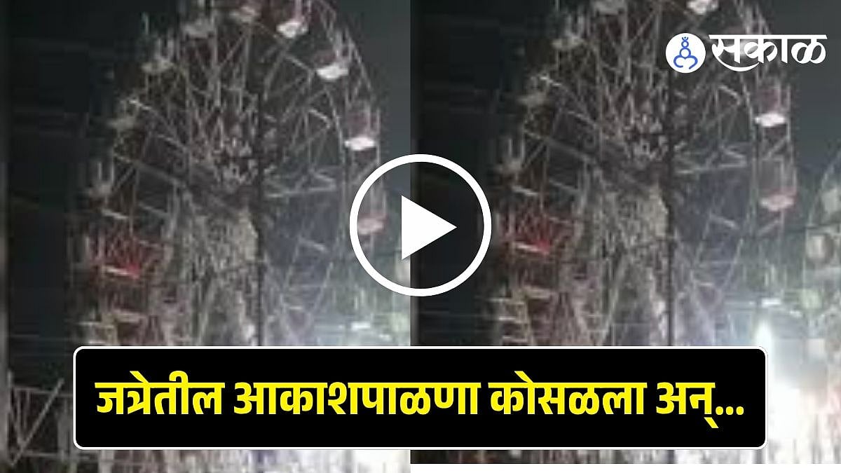 Fair Giant Wheel Collapsed Video Viral | उत्तर प्रदेश येथे जत्रेतील ...