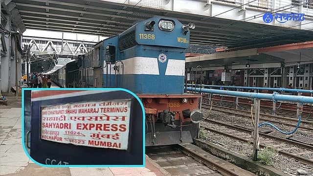 Sahyadri Express Railway Route Changed|सह्याद्री एक्सप्रेसच्या मार्गात ...