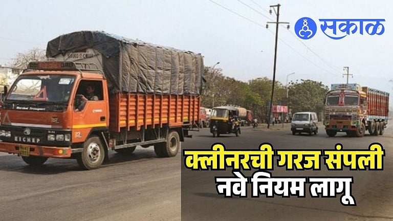 Maharashtra Government has abolished requirement to employ cleaner in ...