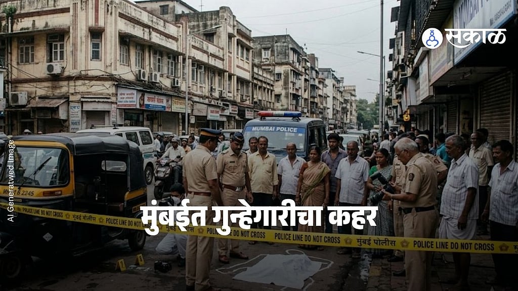 Mumbai Crime News : मुंबई हादरली ! एकाच दिवशी ३ ठिकाणी ३ जणांची हत्या ...