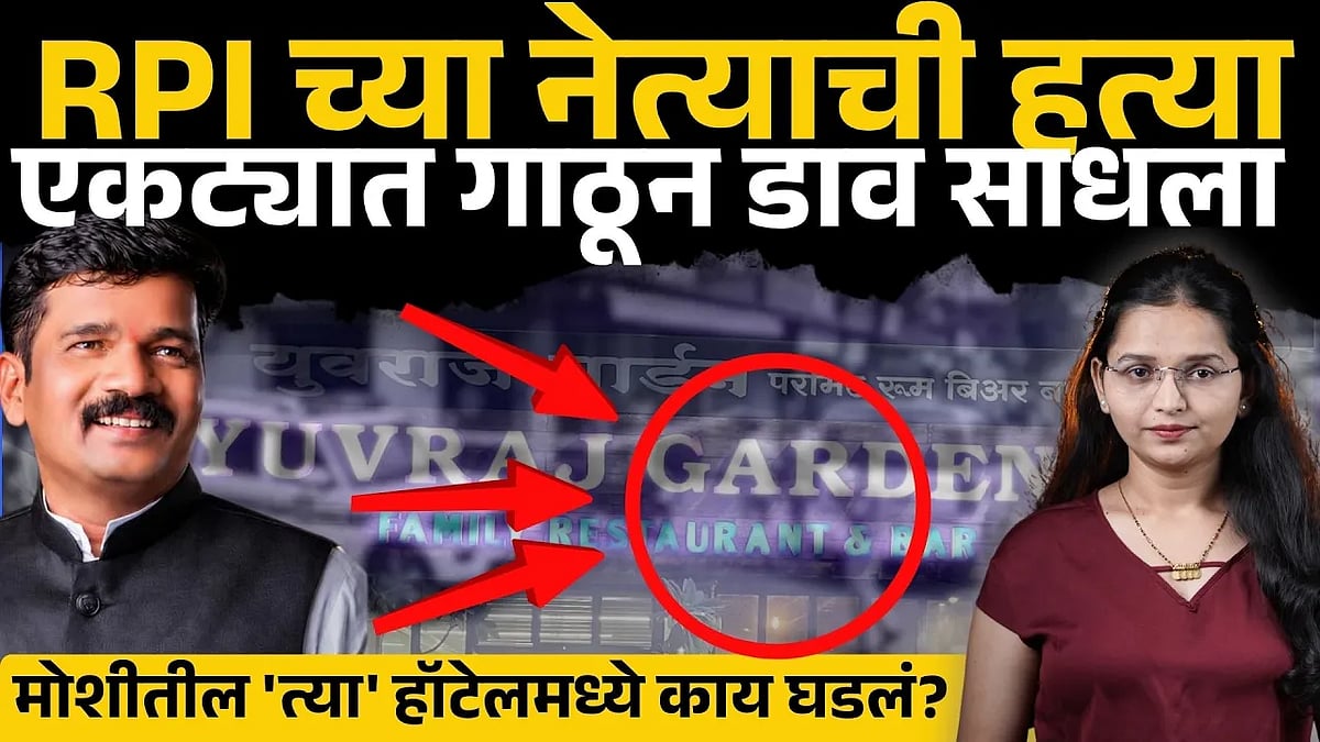 Anil More News: RPI च्या नेत्याची हत्या, एकट्यात गाठून डाव साधला..काय घडलं?