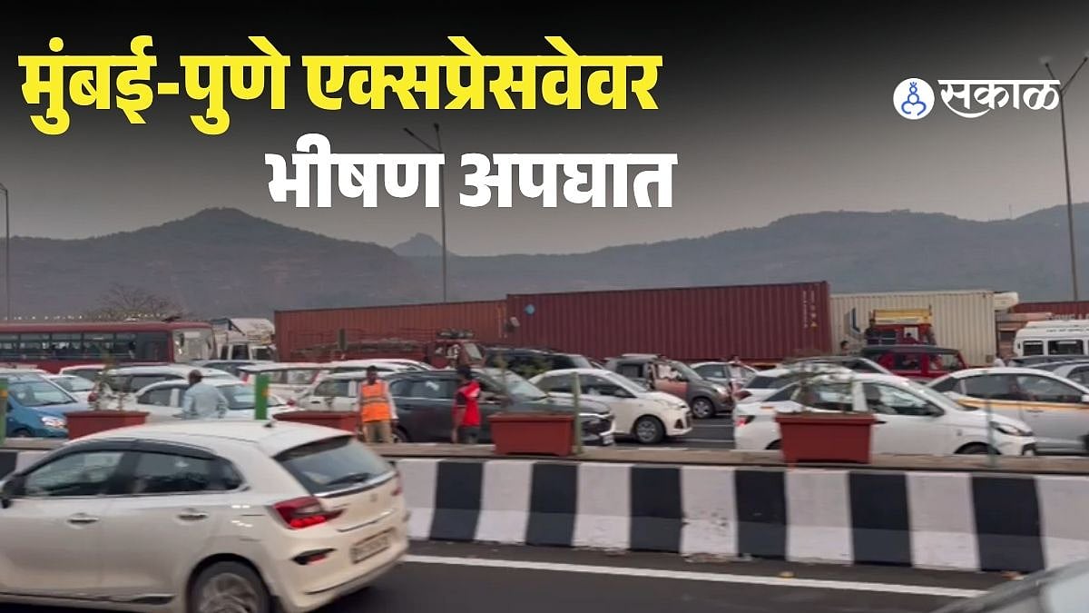 Mumbai Pune Expressway: मुंबई-पुणे एक्सप्रेसवेवर मोठा अपघात; तीन ...