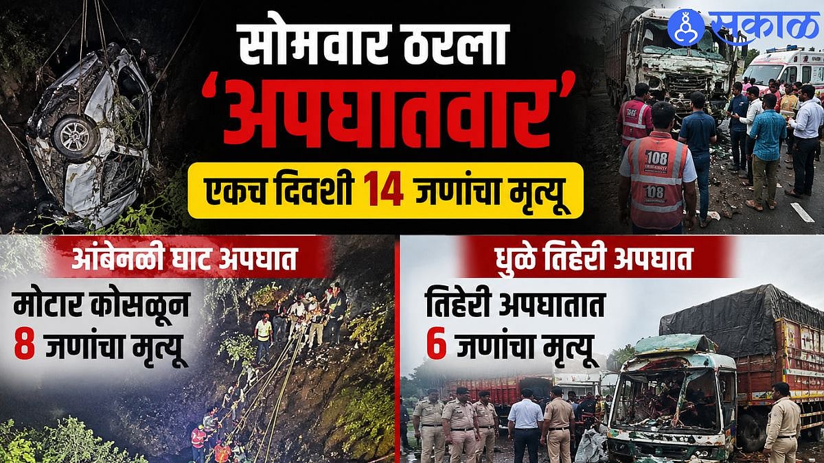 Maharashtra Accident सोमवार ठरला अपघातवार आंबेनळी घाटात कार दरीत कोसळून ...