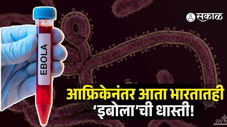 आफ्रिकेनंतर भारतातही इबोलाची धास्ती! काय आहे हा जीवघेणा व्हायरस, कोणती ...