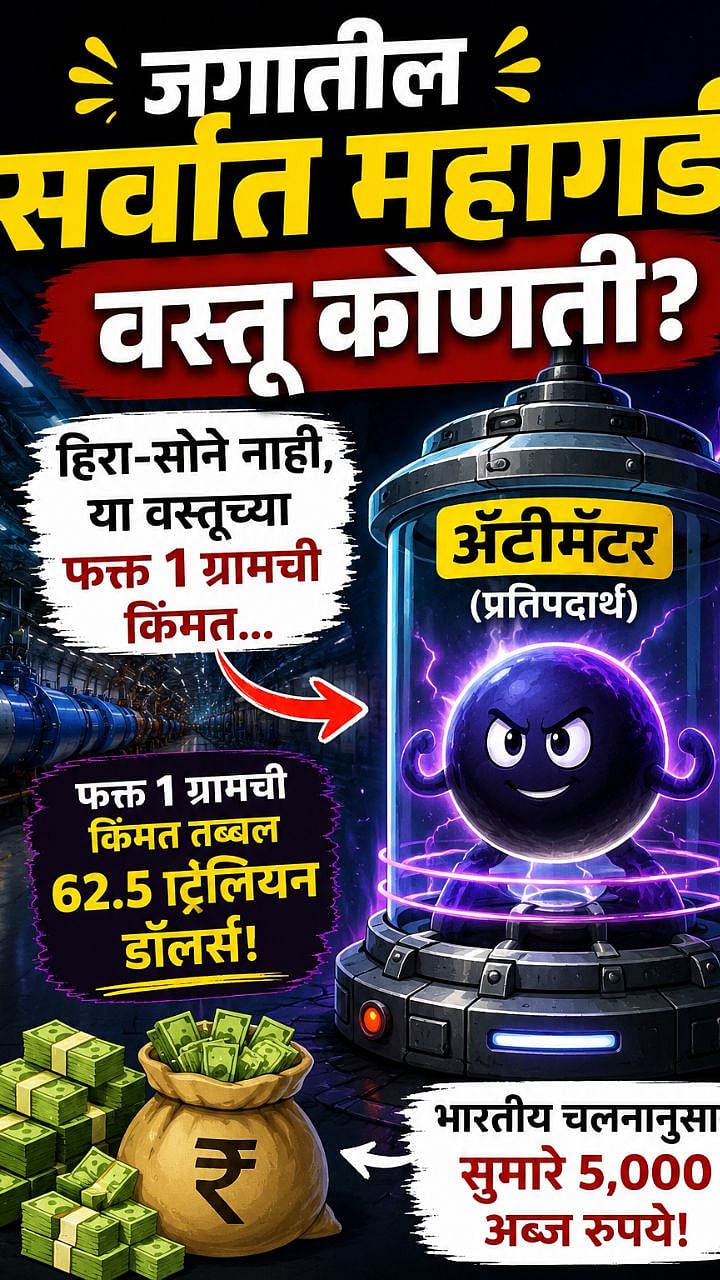 जगातील सर्वात महागडी वस्तू कोणती? हिरा-सोने नाही, या वस्तूच्या फक्त १ ...