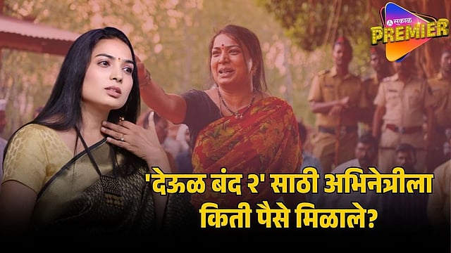 HOW MUCH FEES SNEHAL TARDE CHARGED FOR DEOOL BAND 2 AND WHERE SHE SPENT ...