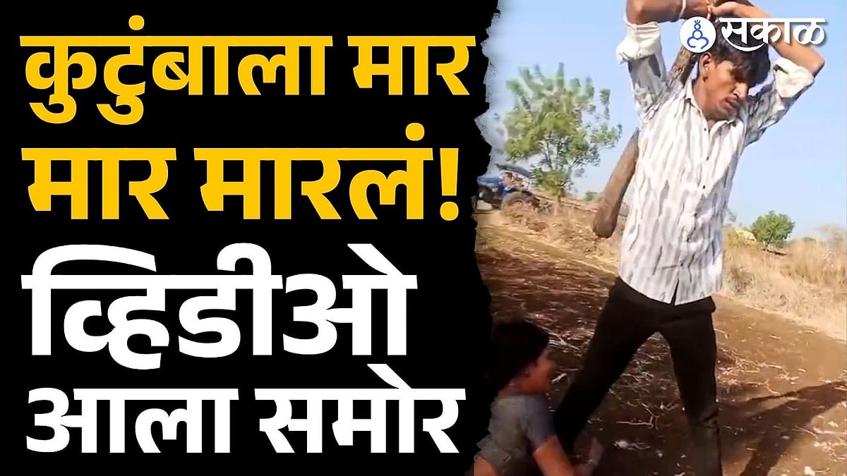Parbhani News: कुटुंबाला मार मार मारलं, नंतर.. शेत रस्त्यावरील वाद ...