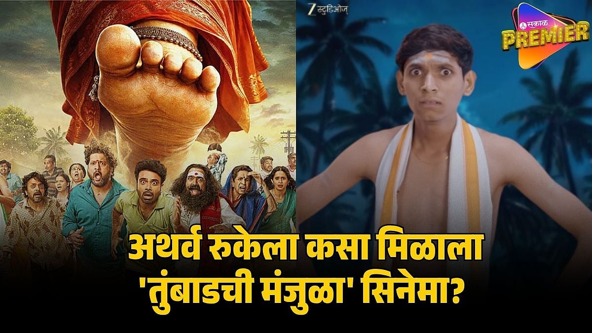 WHY-DIRECTOR-SELECTED-ATHARVA-RUKE-FOR-TUMBADCHI-MANJULA-MARATHI-MOVIE ...