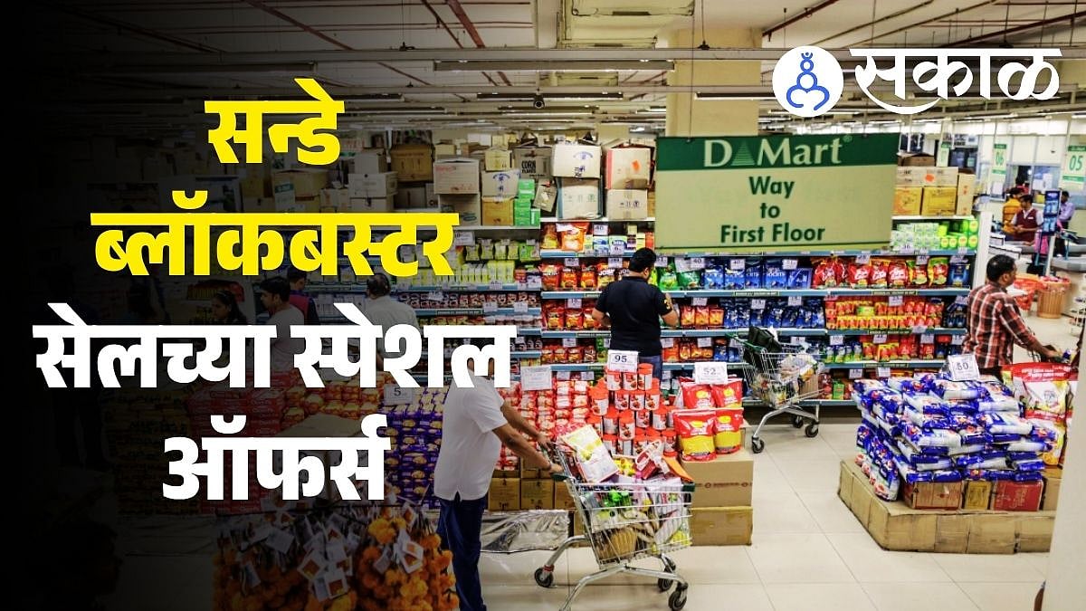 D-MART SUNDAY SPECIAL SALE 2026 : BUY 1- GET 2 OFFERS FROM GROCERIES ...