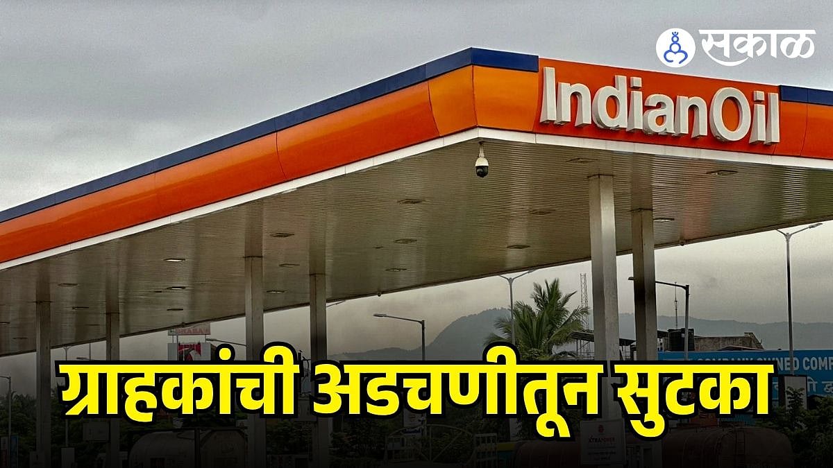 Indian Oil No restrictions on fuel distribution | इंधन वितरणावर निर्बंध ...