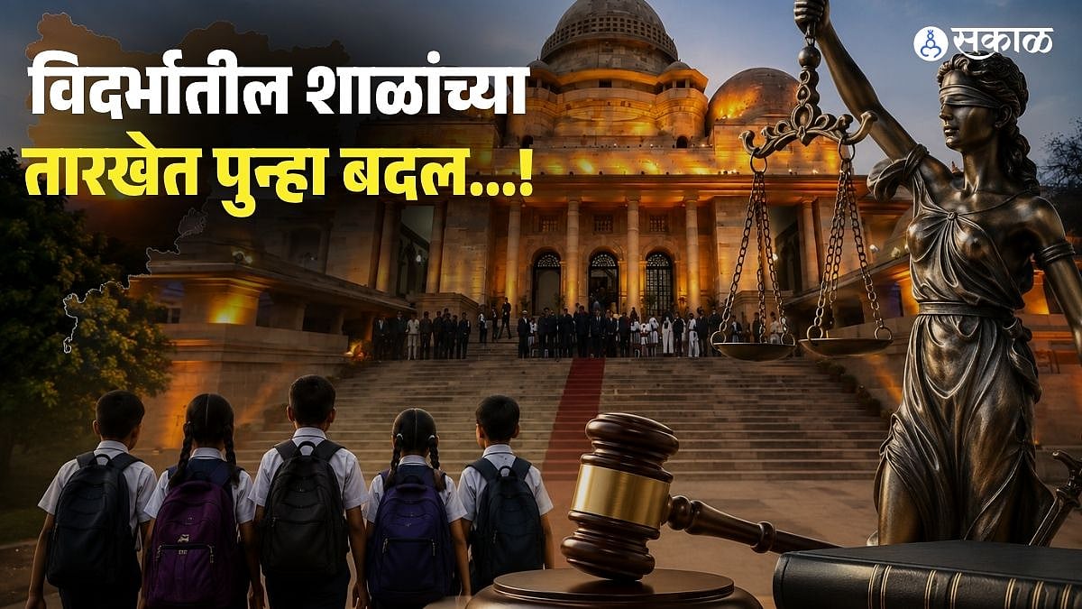 Vidarbha Schools Reopening Date Changed | Nagpur Bench Cancels ...