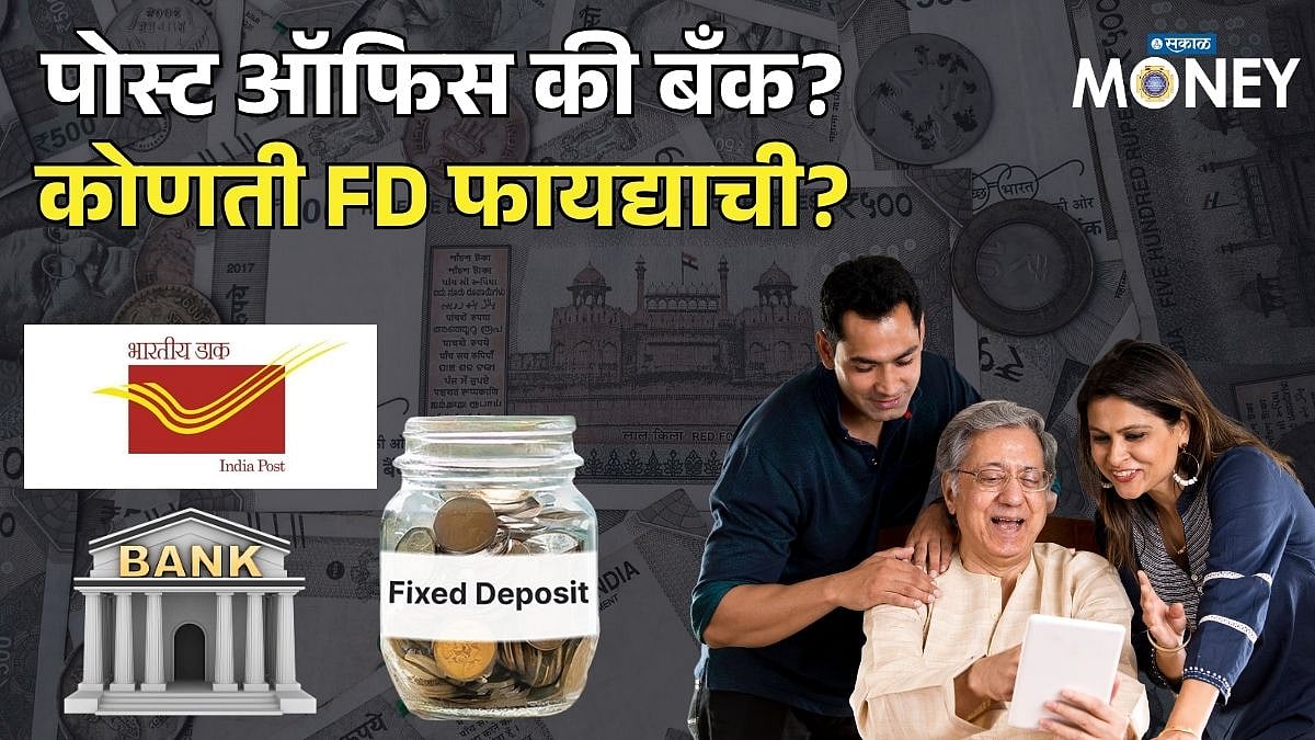 FD Investment: पोस्ट ऑफिस की बँक? 50,000 रुपयांच्या FD गुंतवणुकीवर कुठे ...