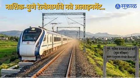 Nashik Pune Railway: सिन्नर परिसरात नव्या रेल्वे अलाइनमेंटची गुप्त ...