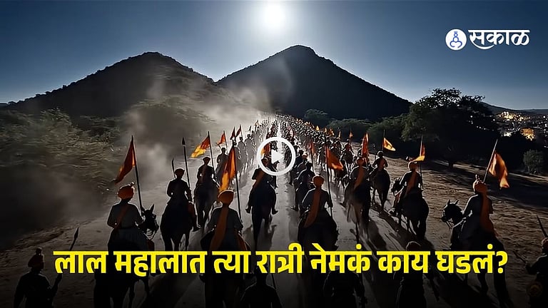 Shivaji Maharaj: मध्यरात्री लाल महालात घडलं असं काही... Viral AI VIDEO ...
