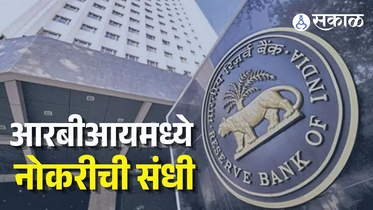 GOVERNMENT JOB | FRESHERS WILL GET RBI JOB OF 1 LAKH RS. SALARY WITHOUT ...