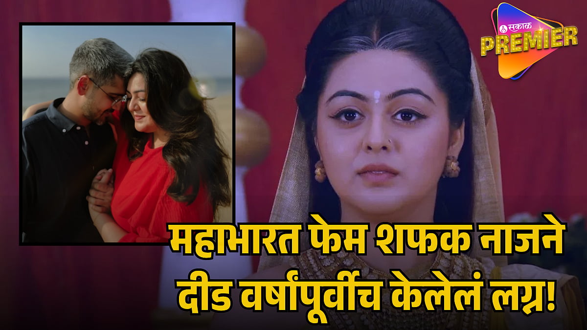 MAHABHARAT FAME SHAFAQ NAAZ REVEALS SECRET MARRIAGE AFTER 18 MONTHS ...