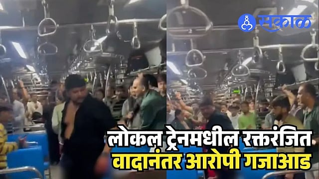 Mumbai Police arrested accused who killed Mayank Lohar on local train ...