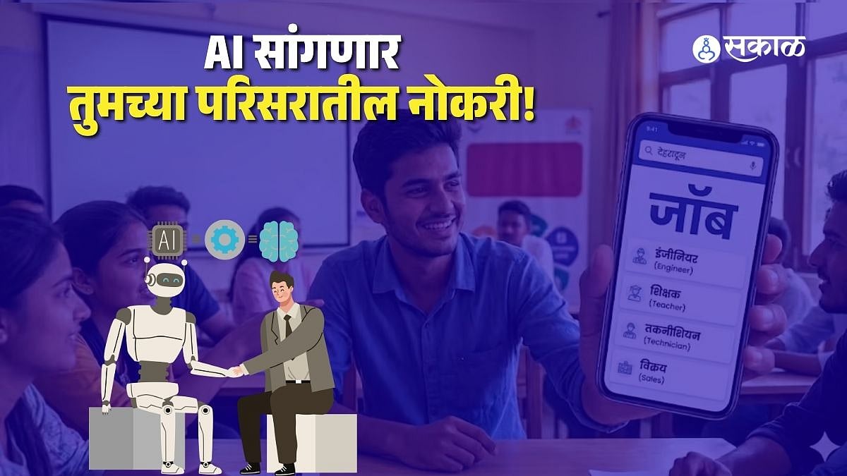 Blue Dots AI: नोकरी शोधण्याची पद्धत बदलणार! मोबाईल मॅपवर दिसणार ...