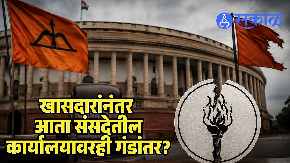 Uddhav Thackeray Shiv Sena likely to lose its office in Parliament ...