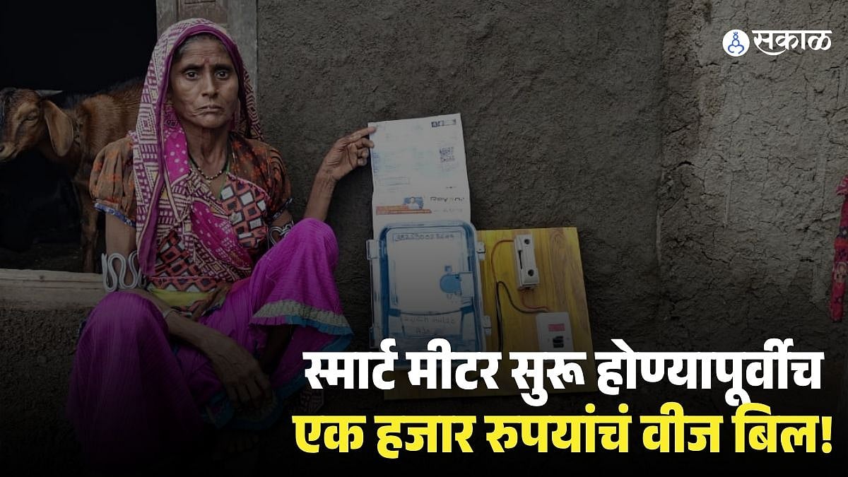 Maharashtra Smart Meter Row: Electricity Bill Generated Before ...