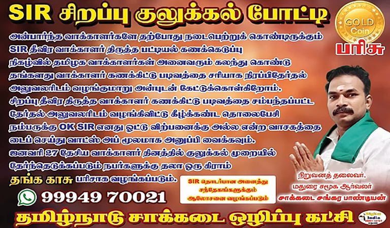 ‘ஓட்டுக்கு பணம் வாங்க மாட்டேன்...’ - ‘வாட்ஸ் அப்’பில் அனுப்பினால் ...
