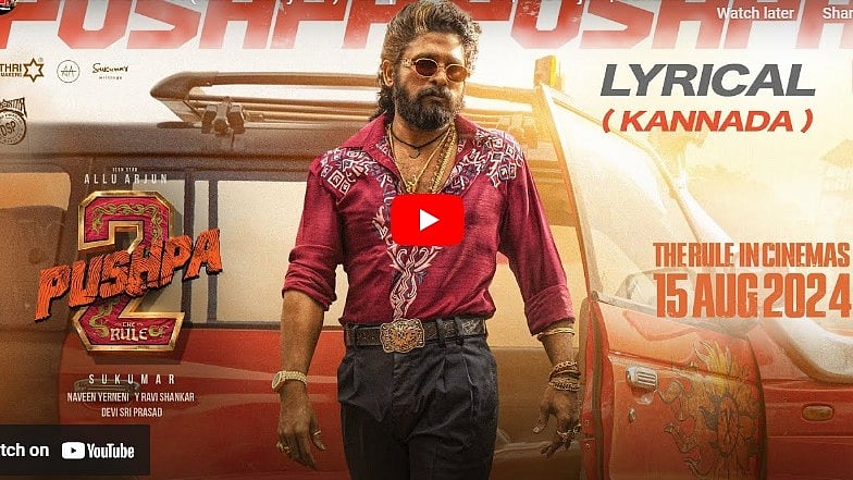 ಪುಷ್ಪ ಪುಷ್ಪ ಕನ್ನಡ ಲಿರಿಕಲ್ ವಿಡಿಯೋ ಸಾಂಗ್