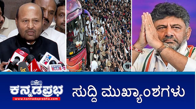 News headlines 01-07-2025 | ಡಿಕೆ ಶಿವಕುಮಾರ್ ಗೆ 100 ಶಾಸಕರ ಬೆಂಬಲ ಇದೆ ...