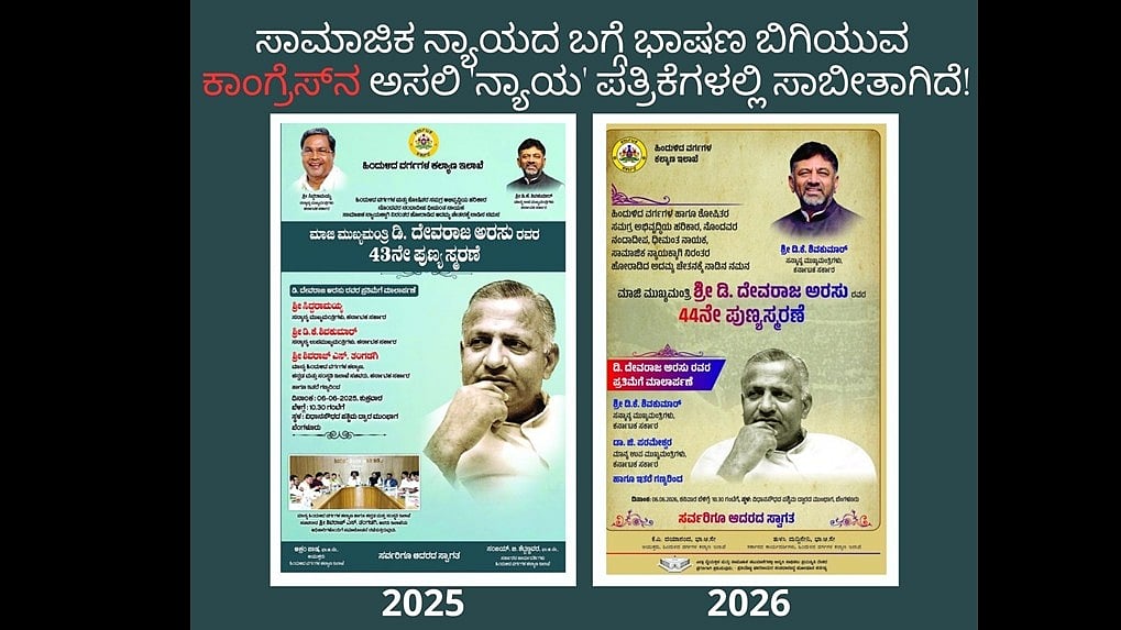 2025ರಲ್ಲಿ ತಮಗೊಂದು ನ್ಯಾಯ, 2026ರಲ್ಲಿ ದಲಿತರಿಗೊಂದು ನ್ಯಾಯವೇ? ದಲಿತ ನಾಯಕ DCM ...