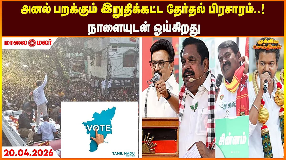 Today Headlines - APRIL 20 2026 | காலை தலைப்புச் செய்திகள் | Morning ...