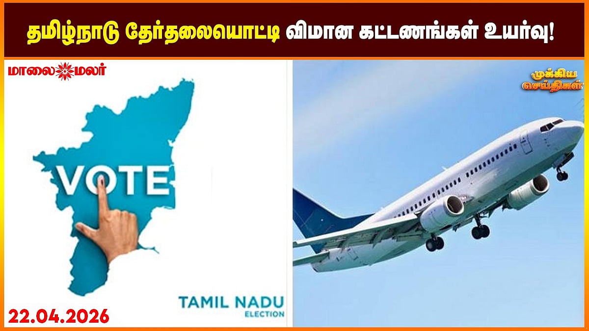 Today Headlines - APRIL 22 2026 | மாலை தலைப்புச் செய்திகள் | Evening ...