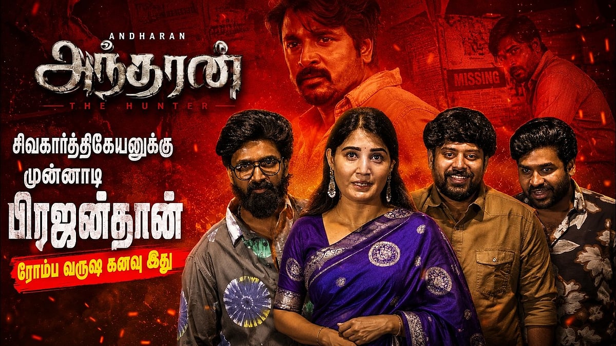 நாங்க ஏன் இந்தப் படம் பார்க்கணும்? - Sabari on Stage | Andharan Movie ...