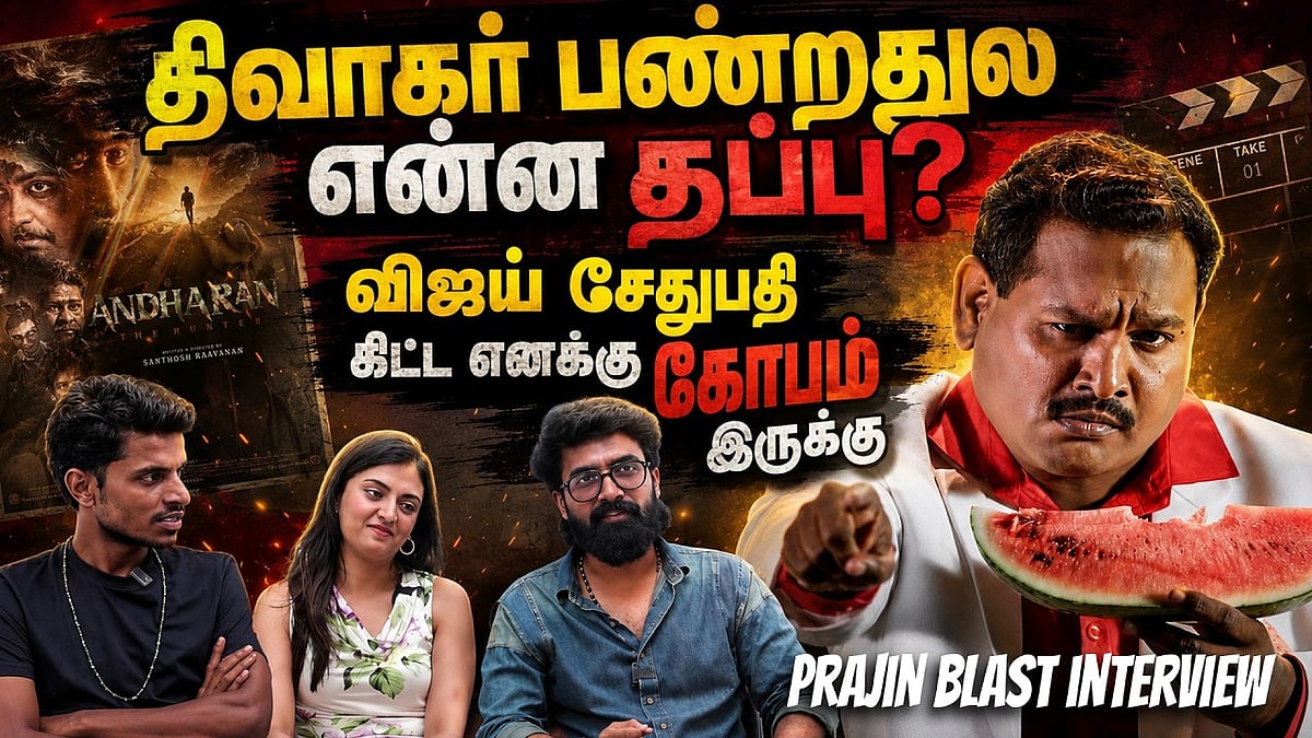 திவாகர் பண்றதுல என்ன தப்பு...விஜய் சேதுபதி கிட்ட எனக்கு கோபம் இருக்கு ...