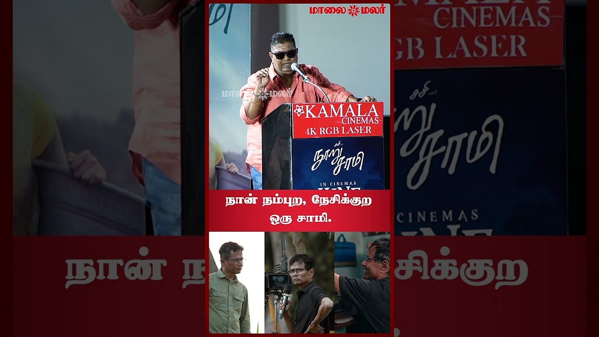 நான் நம்புற... நேசிக்குற ஒரு சாமி | Nooru Sami Pre Release Event ...
