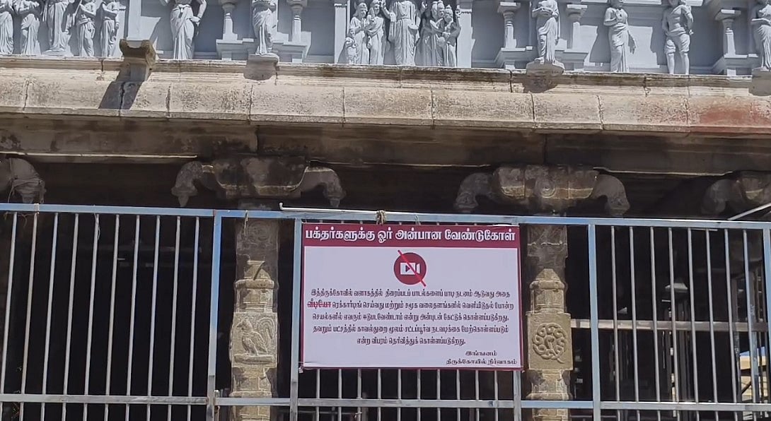Tiruchendur Murugan temple bans dancing to film songs, filming reels ...