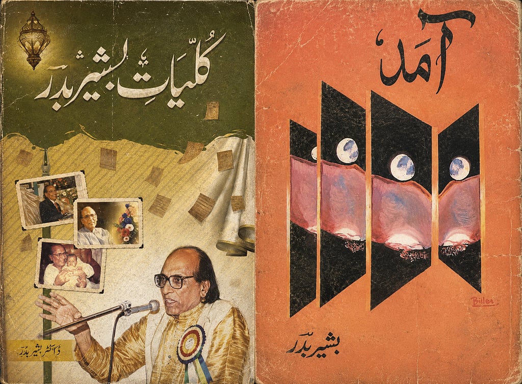 The Ghazal has Lost Its Heart