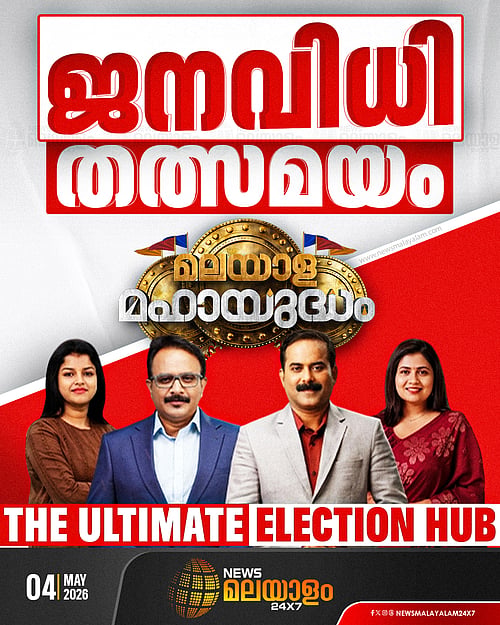 | Kerala Assembly election results 2026