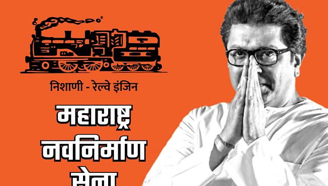 MNS Manifesto |'आम्ही हे करू': मनसेचा जाहीरनामा प्रसिद्ध; लोकप्रिय ...