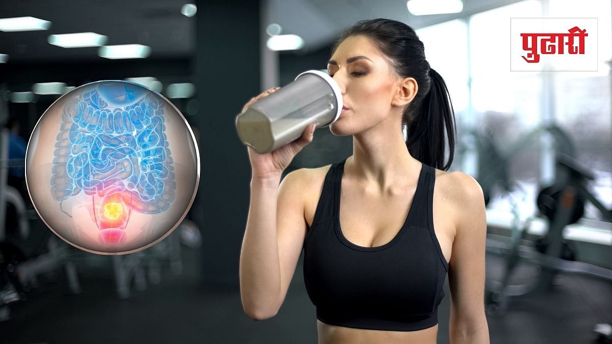 Colon Cancer Risk | सावधान! प्रोटीन शेकमुळे वाढतोय आतड्यांच्या कॅन्सरचा ...