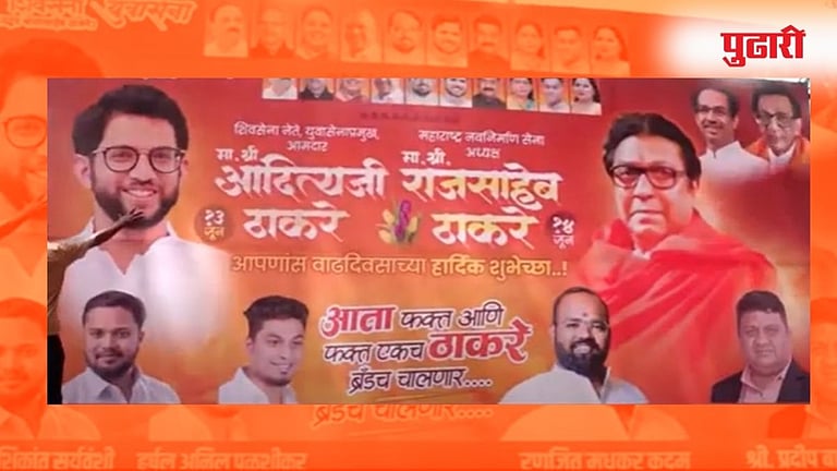 MNS Shivsena UBT Alliance Latest News Aaditya Thackeray Raj Thackerya ...