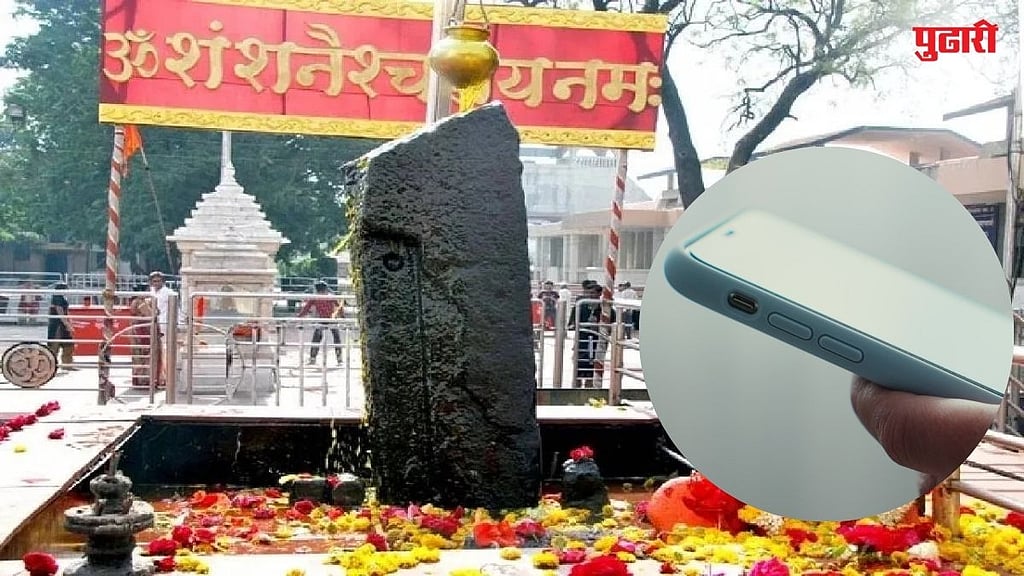 Fake APP: शनिशिंगणापूरच्या बनावट अ‍ॅपबाबत कारवाई कधी? शनिभक्तांना सवाल