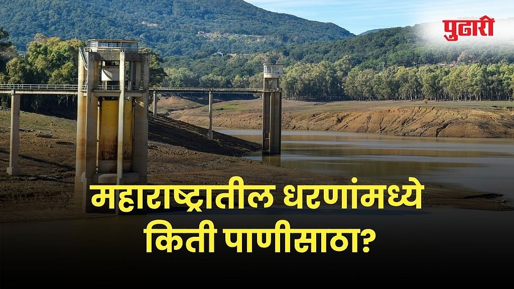 Maharashtra Dam Water Level: चिंताजनक! राज्यातील 29 धरणांतील पाणीसाठा ...
