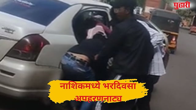 Nashik Crime : सातपूरमध्ये भरदिवसा अपहरणाचा प्रयत्न; ७ जणांकडून तरुणाला ...
