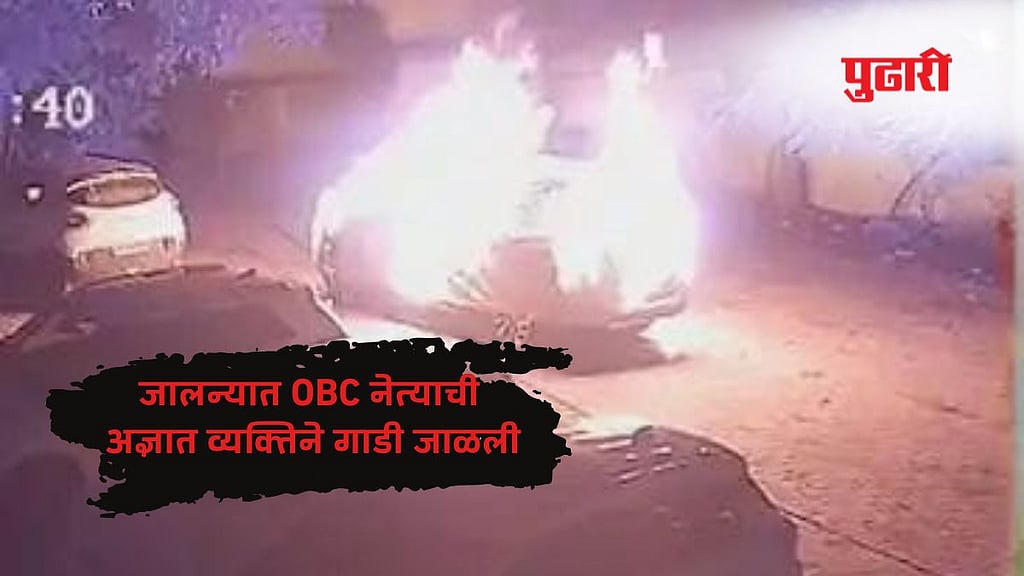 jalna-obc-leader-navnath-waghmare-car-set-ablaze-mk94 | Jalna crime ...