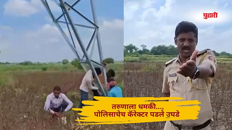 Beed News: तरुणाला कॅरेक्टर खराबची धमकी... पोलिसाचेच कॅरेक्टर पडले उघडे ...